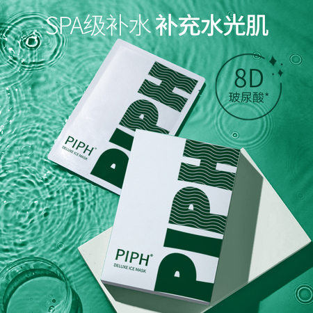 PIPH冰沙霜_眼霜_精华水_精华液_洗面奶-宝丽诚美妆