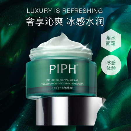 PIPH冰沙霜_眼霜_精华水_精华液_洗面奶-宝丽诚美妆
